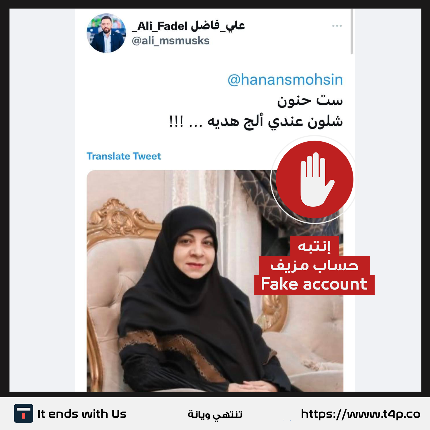 ما حقيقة التغريدة المتداولة على أنها صادرة من المدون علي فاضل إلى النائب حنان الفتلاوي ...